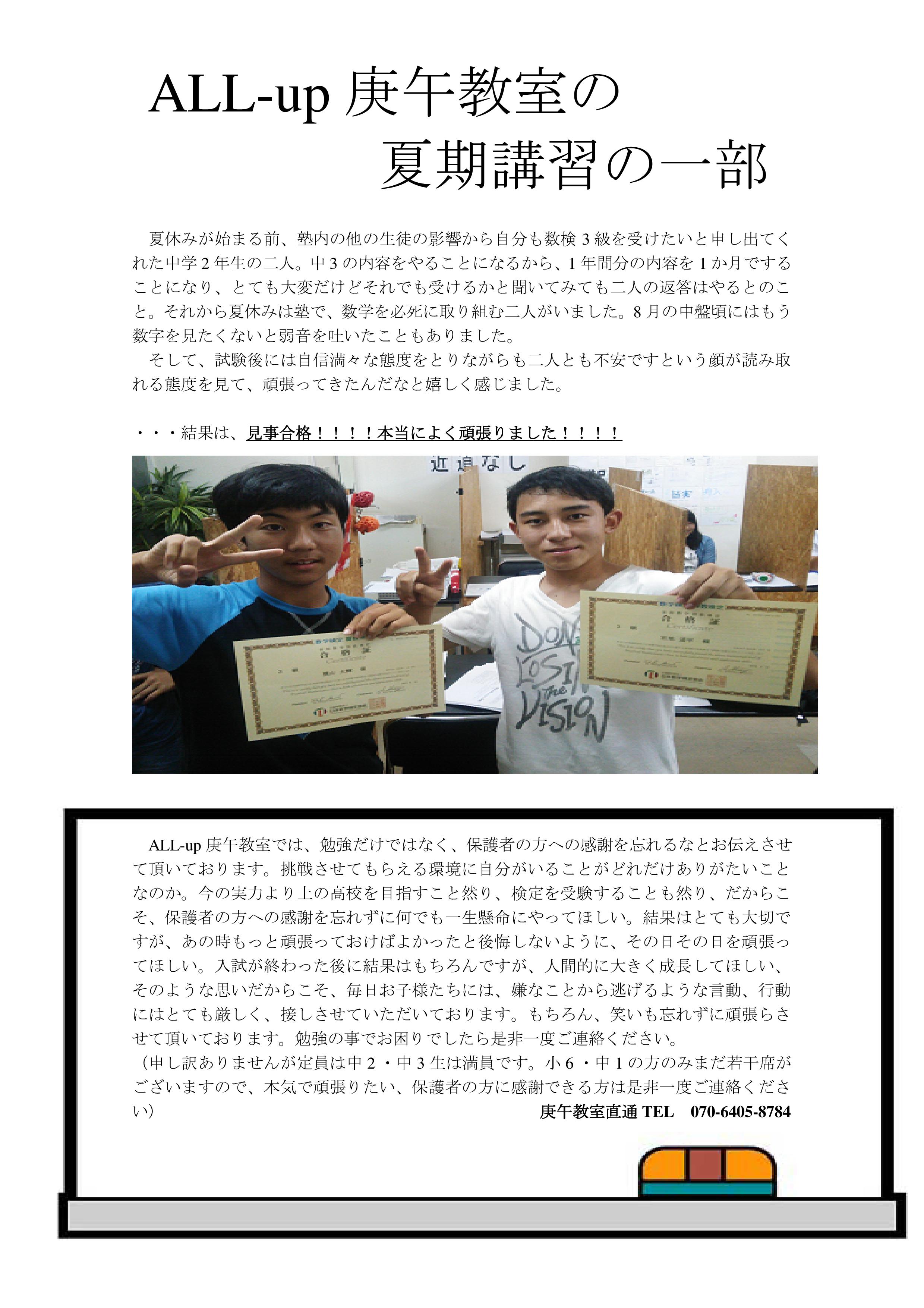 %e6%95%b0%e6%a4%9c%e5%90%88%e6%a0%bc-1 - 広島の進学個別塾ALL-up（オールアップ）