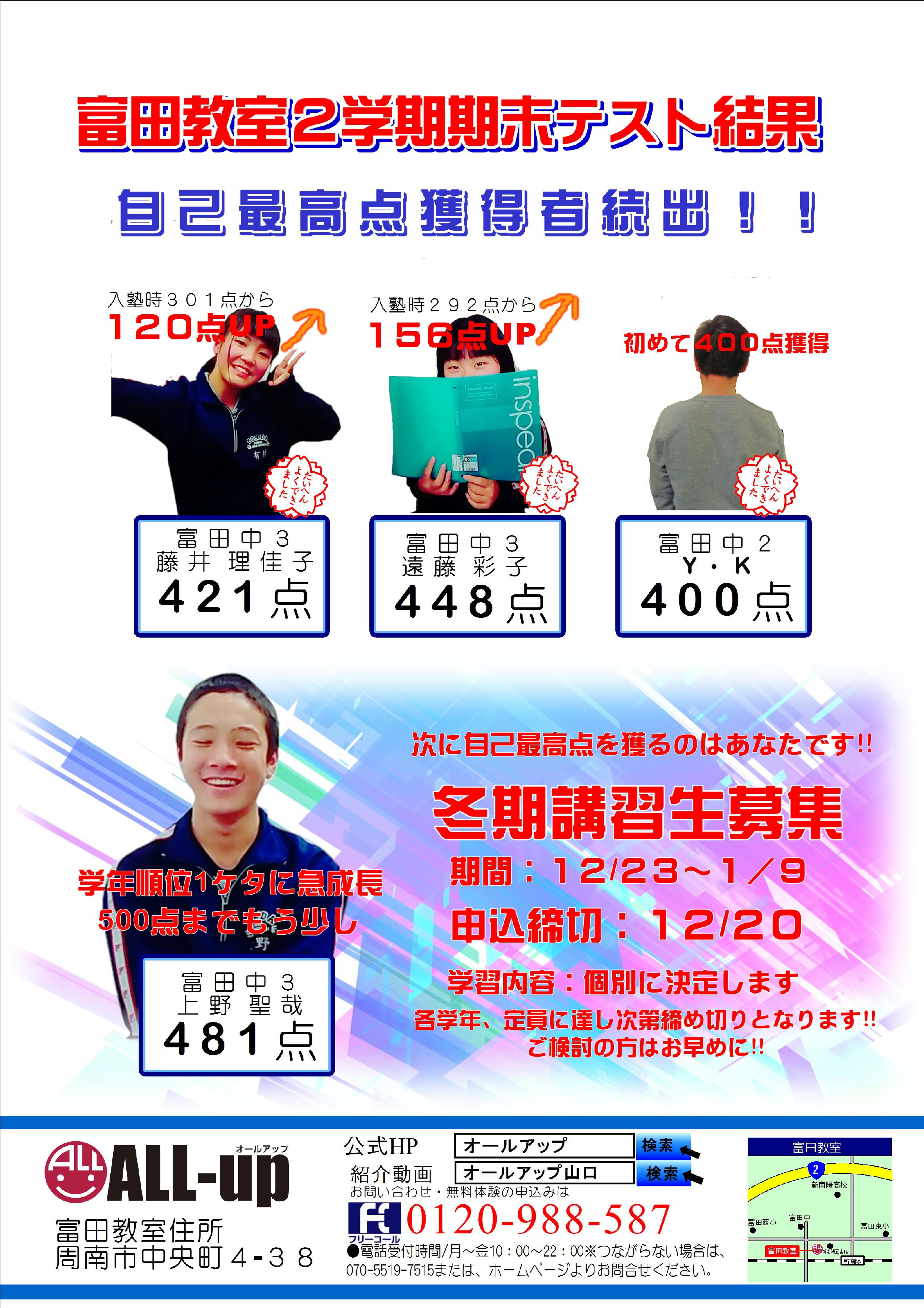 %e5%af%8c%e7%94%b0%e6%9c%9f%e6%9c%ab%e5%be%8chp%e7%94%a8 - 広島の進学個別塾ALL ...